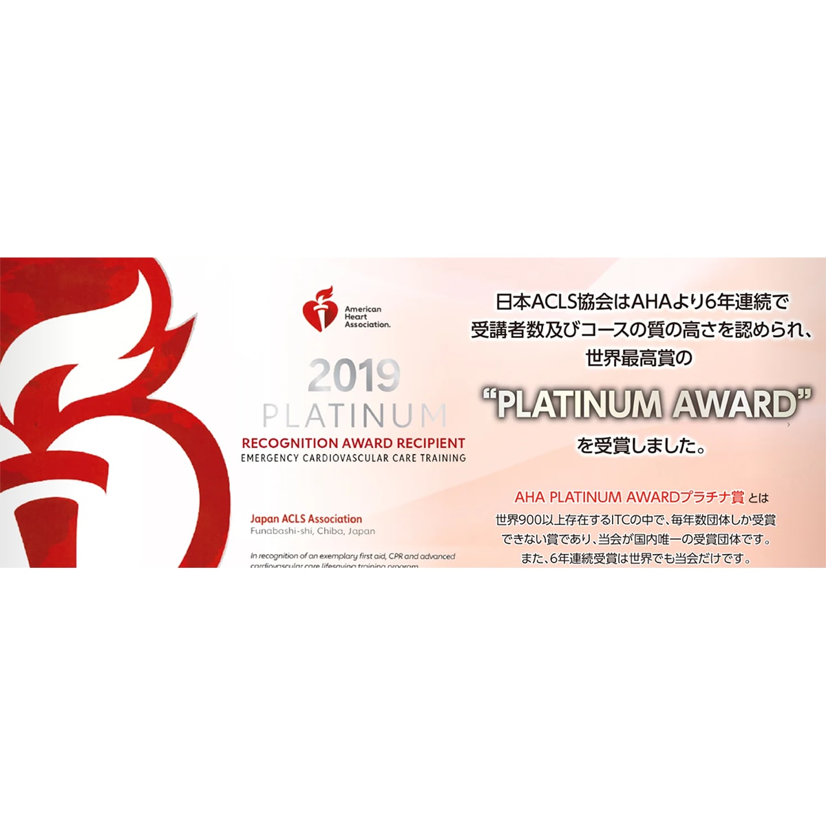 NPO法人 日本ACLS協会 ガイド - 心肺蘇生講習会情報サイト